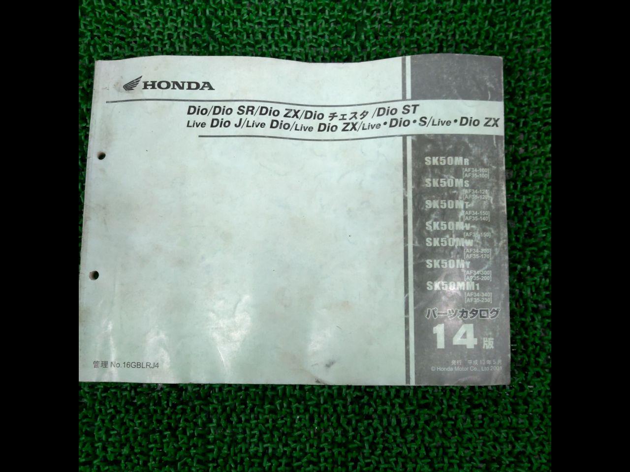 HONDA(ホンダ) パーツリスト DIO/ZX/SR等(AF34/35) | バイク用品 ブレーキ その他ブレーキまわり(二輪)を通販で購入する | 中古カー＆バイク用品の販売ならアップガレージ