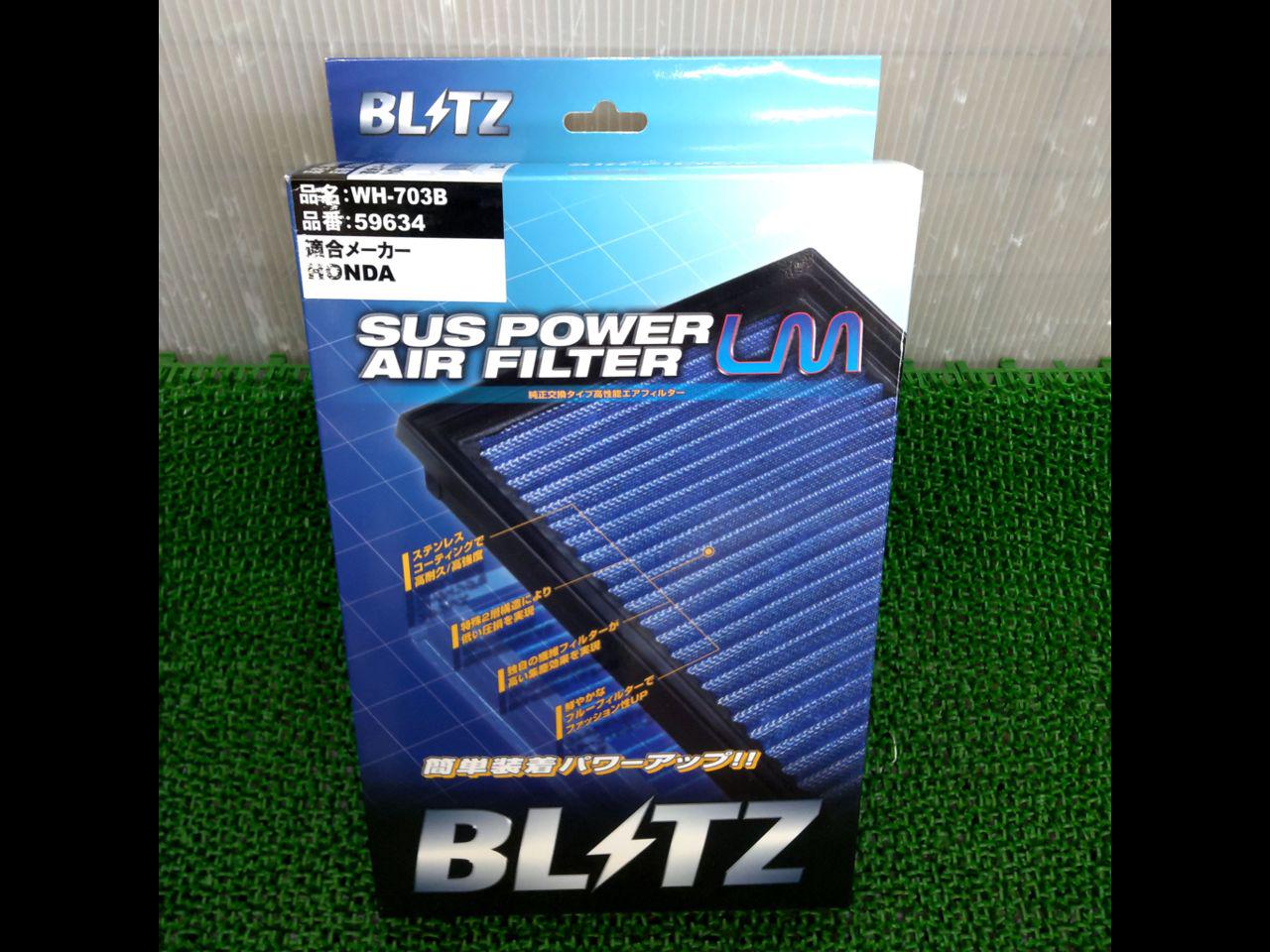 BLITZ SUSPOWER AIR FILTER LM WH-703B | カー用品 吸気・排気系 エアクリーナーを通販で購入する | 中古カー＆バイク用品の販売ならアップガレージ
