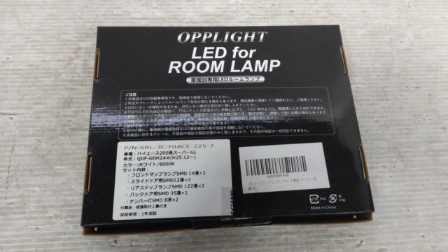 OPPLIGHT LEDルームランプ SRL-3C-HIACE-225-7 200系ハイエース | カー用品 バルブ・HID LEDバルブを通販で購入する | 中古カー＆バイク用品の販売なら ...