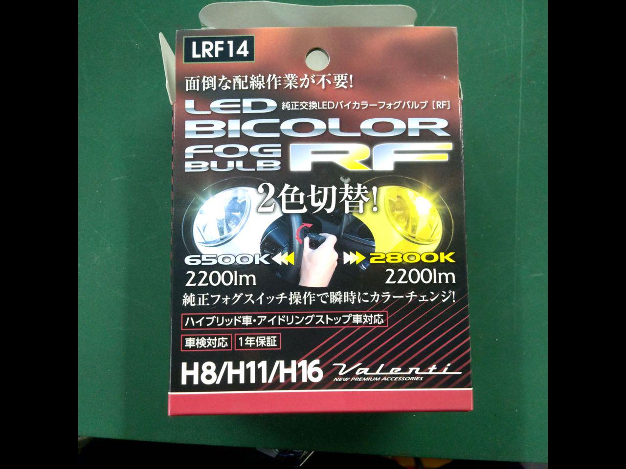Valenti 純正交換LEDバイカラーフォグバルブ LRF14 | カー用品 バルブ・HID LEDバルブを通販で購入する | 中古カー＆バイク用品の販売ならアップガレージ