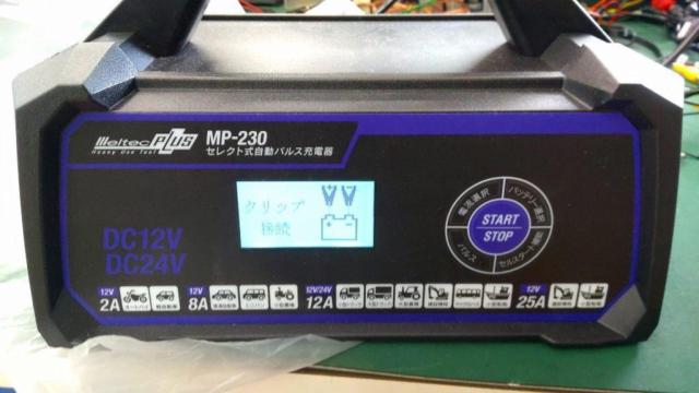 meltec MP-230 セレクト式自動パルス充電器 | カー用品 メンテナンス その他メンテナンスを通販で購入する | 中古カー＆バイク用品の販売ならアップガレージ
