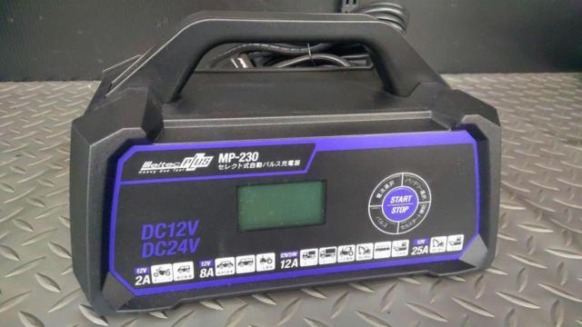 meltec MP-230 セレクト式自動パルス充電器 | カー用品 メンテナンス その他メンテナンスを通販で購入する | 中古カー＆バイク用品の販売ならアップガレージ