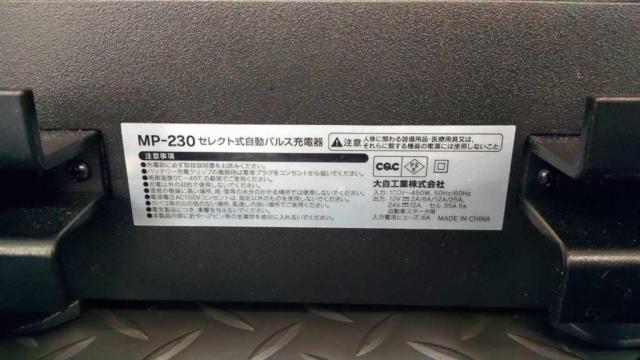 meltec MP-230 セレクト式自動パルス充電器 | カー用品 メンテナンス その他メンテナンスを通販で購入する | 中古カー＆バイク用品の販売ならアップガレージ