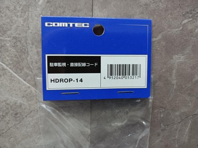COMTEC 駐車監視・直結電源コードHDROP-14 | カー用品 カーAVアクセサリー オーディオカプラー・ケーブル類を通販で購入する | 中古カー＆バイク用品の販売ならアップガレージ