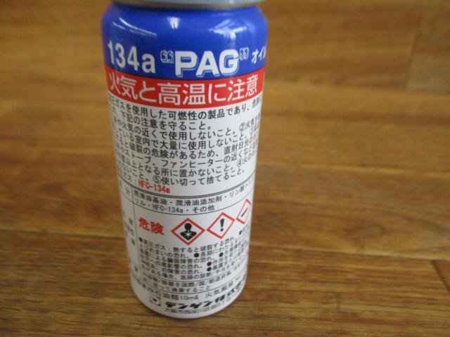 dengen PAGエアコンオイル OG-1040F | カー用品 メンテナンス その他メンテナンスを通販で購入する | 中古カー＆バイク用品 ...