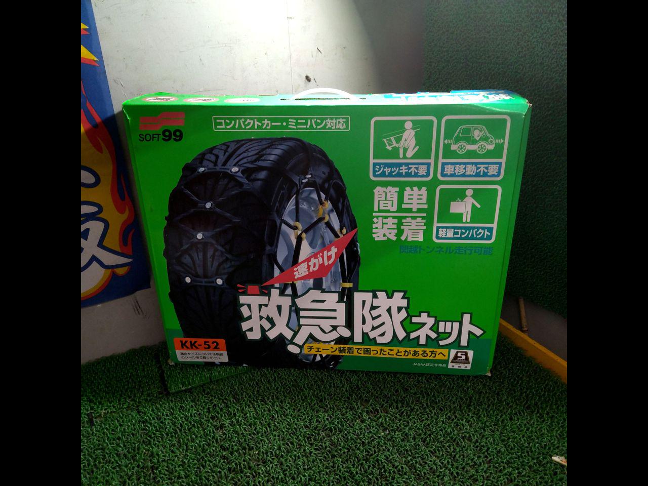 SOFT99 KK-52 タイヤチェーン 未使用 | カー用品 タイヤホイール関連 チェーンを通販で購入する | 中古カー＆バイク用品の販売ならアップガレージ