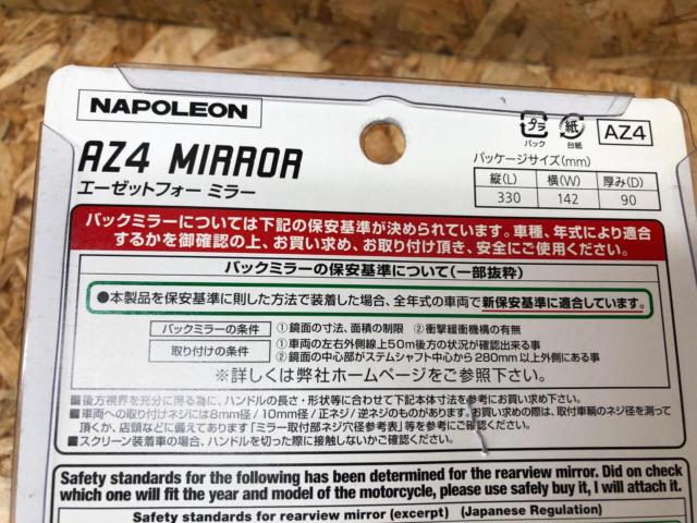 【TANAX】AZ4 ナポレオンミラー | バイク用品 ハンドル・ハンドル廻り ミラー(二輪)を通販で購入する | 中古カー＆バイク用品の販売 ...