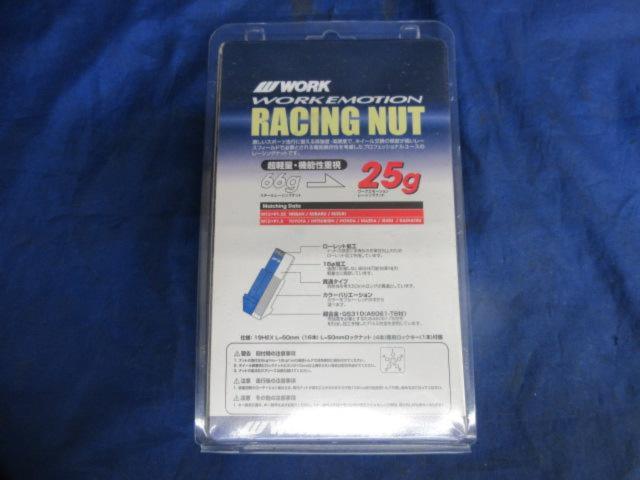 WORK EMOTION RACING NUT | カー用品 タイヤホイール関連 取付ナットを通販で購入する | 中古カー＆バイク用品の販売 ...