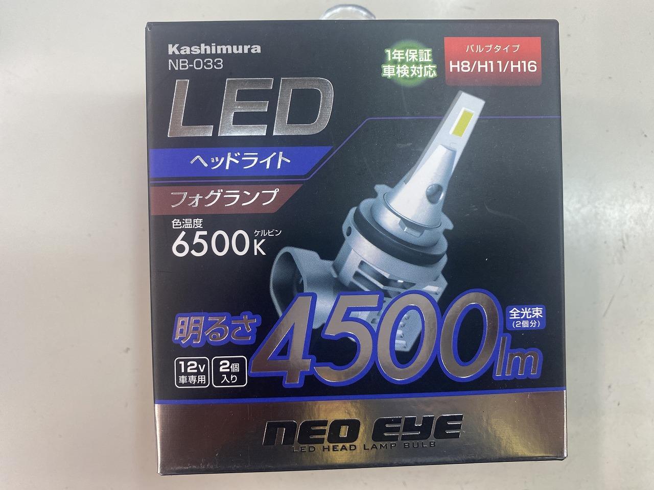 Kashimura LEDバルブ | カー用品 バルブ・HID LEDバルブを通販で購入する | 中古カー＆バイク用品の販売ならアップガレージ