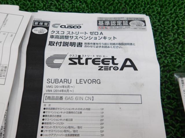 【CUSCO】street zeroA | カー用品 足まわり 車高調を通販で購入する | 中古カー＆バイク用品の販売ならアップガレージ