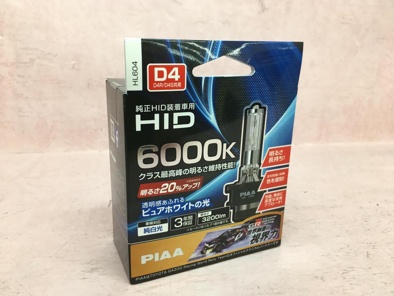 PIAA D4 HIDバルブ | カー用品 バルブ・HID LEDバルブを通販で購入する | 中古カー＆バイク用品の販売ならアップガレージ