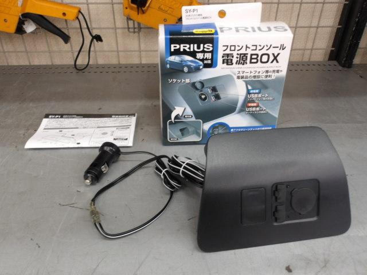 YAC SY-P1 フロントコンソール電源BOX | カー用品 インテリア その他インテリアを通販で購入する | 中古カー＆バイク用品の販売ならアップガレージ