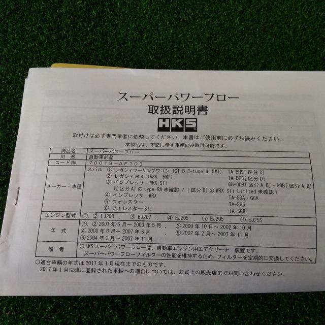 HKS SUPER POWER FLOW【70019-AF103】 | カー用品 吸気・排気系 エアクリーナーを通販で購入する | 中古カー＆バイク用品の販売ならアップガレージ