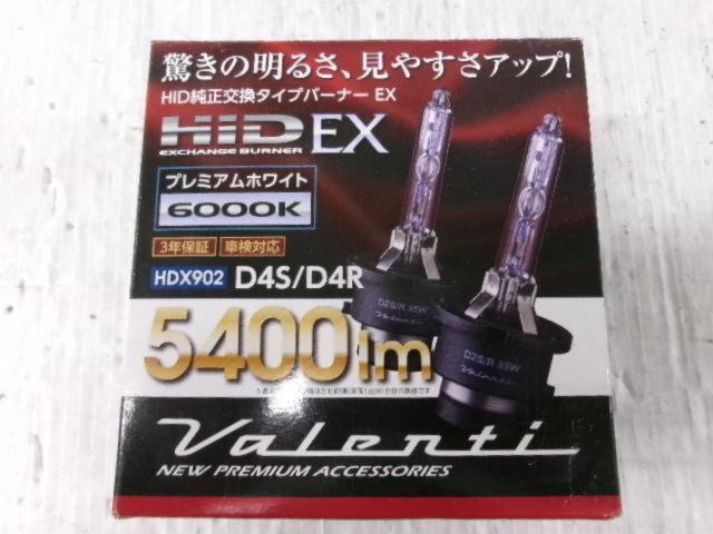Valenti HDX902 HID純正交換タイプバーナーEX | 中古品 | アップガレージ ひたちなか店 | カー用品 バルブ・HID HIDバルブを通販で購入する | 中古カー＆バイク用 ...