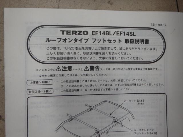 TERZO EF14BL ルーフオンタイプベースフット | カー用品 キャリアを通販で購入する | 中古カー＆バイク用品の販売ならアップガレージ