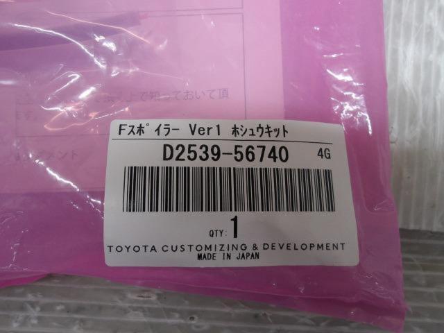 MODELLISTA フロントスポイラーVer.1 補修キット D2539-5674 | カー用品 ボディパーツ その他ボディパーツを通販で ...