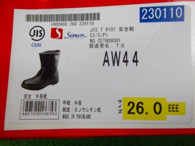 【WG】simon 安全靴 AW44 | 総合リユース 切断機 その他を通販で購入する | 中古カー＆バイク用品の販売ならアップガレージ