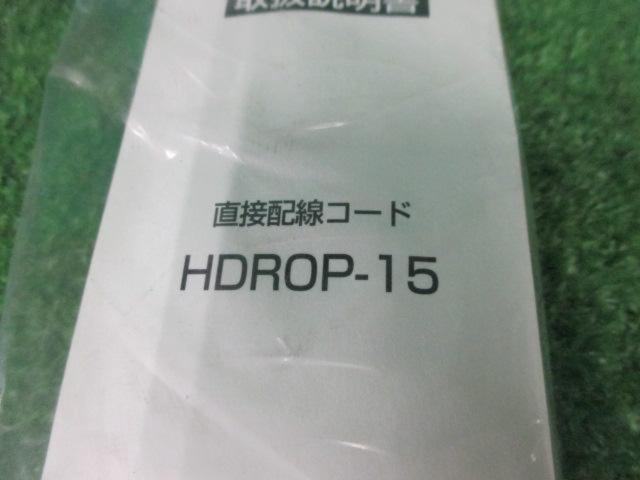 ★値下げしました!!★ COMTEC HDROP-15 直接配線コード | 新古品 | アップガレージ 埼玉東松山店 | カー用品 カーAVアクセサリー ドライブレコーダーを通販で購入する ...