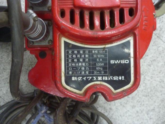【WG】新ダイワ SW60 電動ウインチ | 総合リユース 電動工具その他 その他を通販で購入する | 中古カー＆バイク用品の販売ならアップガレージ