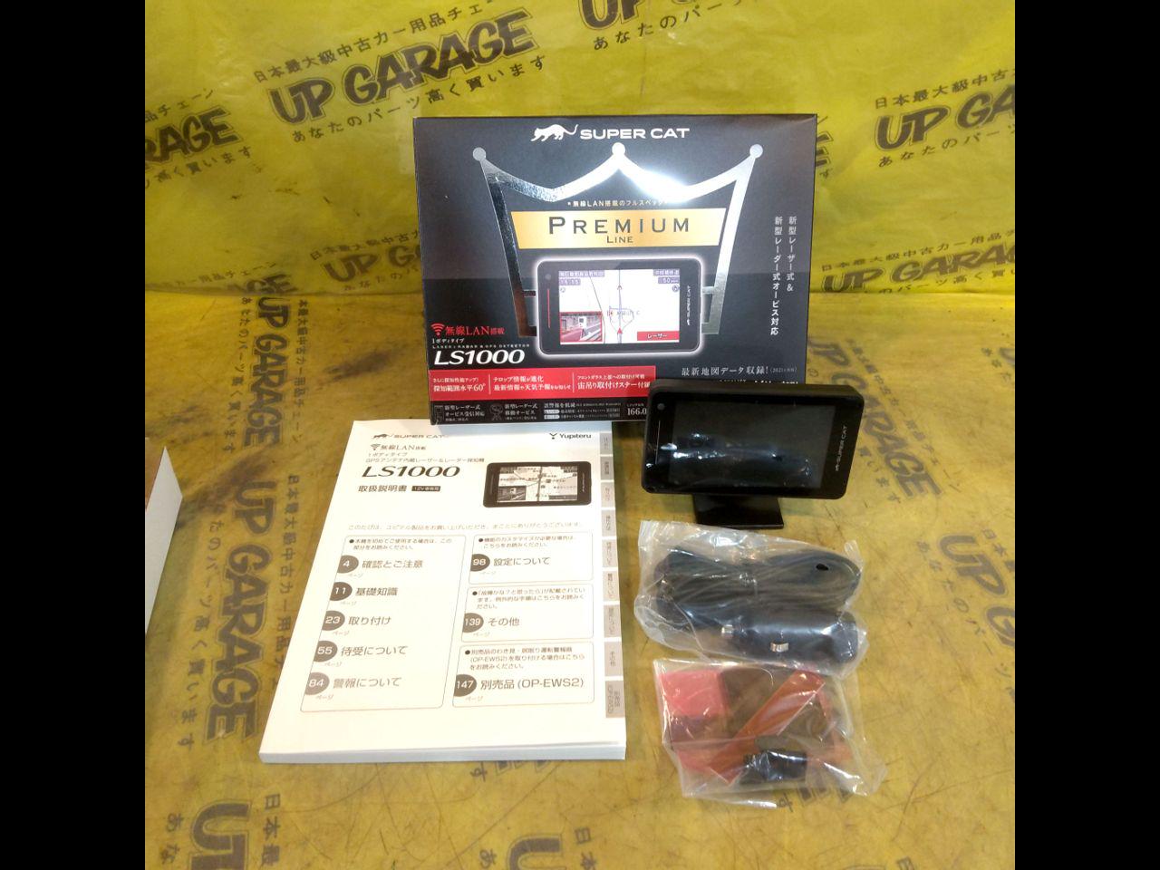 YUPITERU LS1000 | カー用品 電装系 レーダー探知機を通販で購入する | 中古カー＆バイク用品の販売ならアップガレージ
