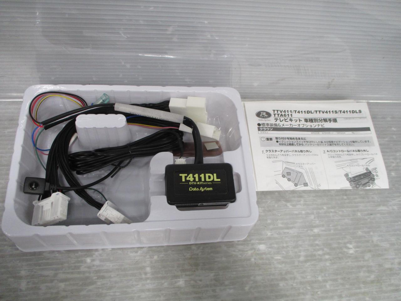 DataSystem R-SPEC DTV KIT T411DL | 中古品 | アップガレージ 小田原東インター店 | カー用品 カーAV ...