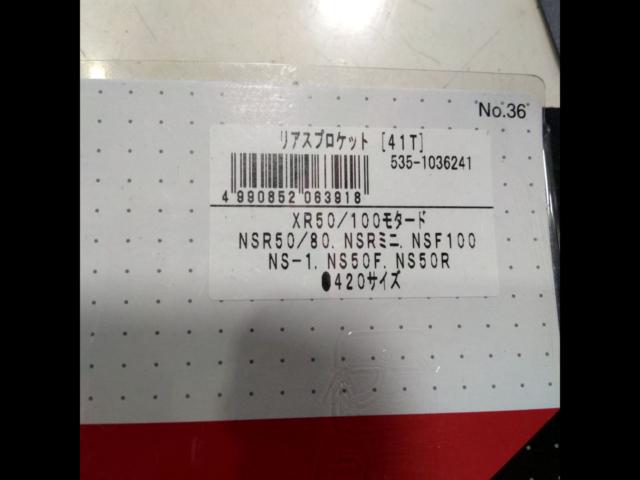 【Kitaco】XR50/XR100･NSR50/NSR80など リアスプロケット | バイク用品 駆動系 チェーンスプロケ(二輪)を通販で購入する | 中古カー＆バイク用品の販売ならアップガレージ