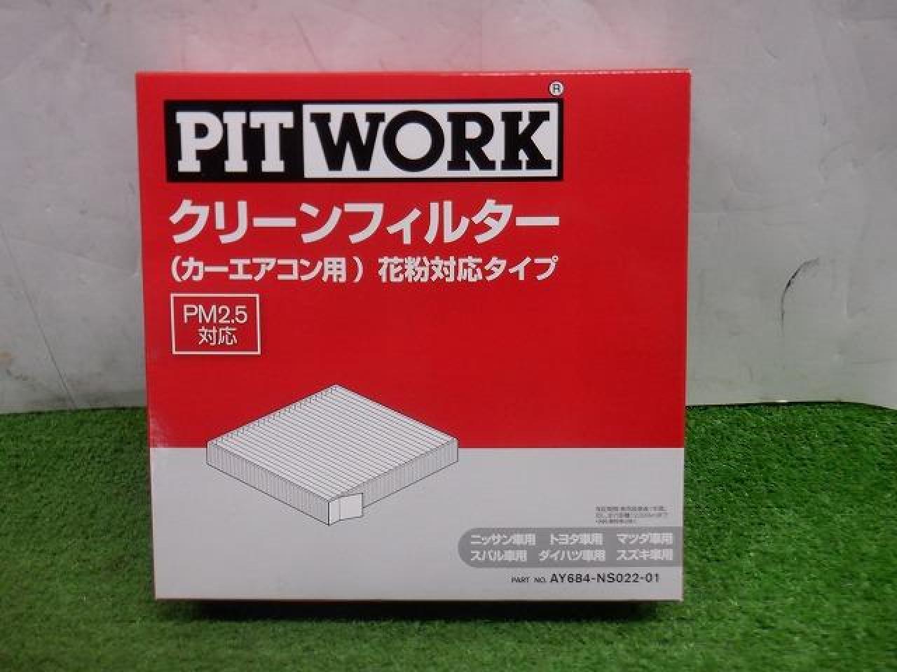 PITWORK AY684-NS022-01 クリーンフィルター | カー用品 メンテナンス その他メンテナンスを通販で購入する | 中古カー＆バイク用品の販売ならアップガレージ