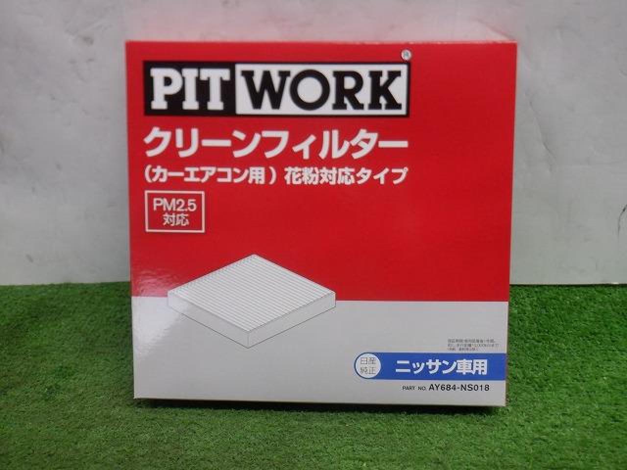 PITWORK AY684-NS018 クリーンフィルター | カー用品 メンテナンス その他メンテナンスを通販で購入する | 中古カー＆バイク用品の販売ならアップガレージ