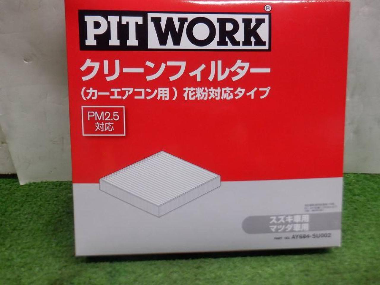 PITWORK AY684-SU002 クリーンフィルター | カー用品 メンテナンス その他メンテナンスを通販で購入する | 中古カー＆バイク用品の販売ならアップガレージ