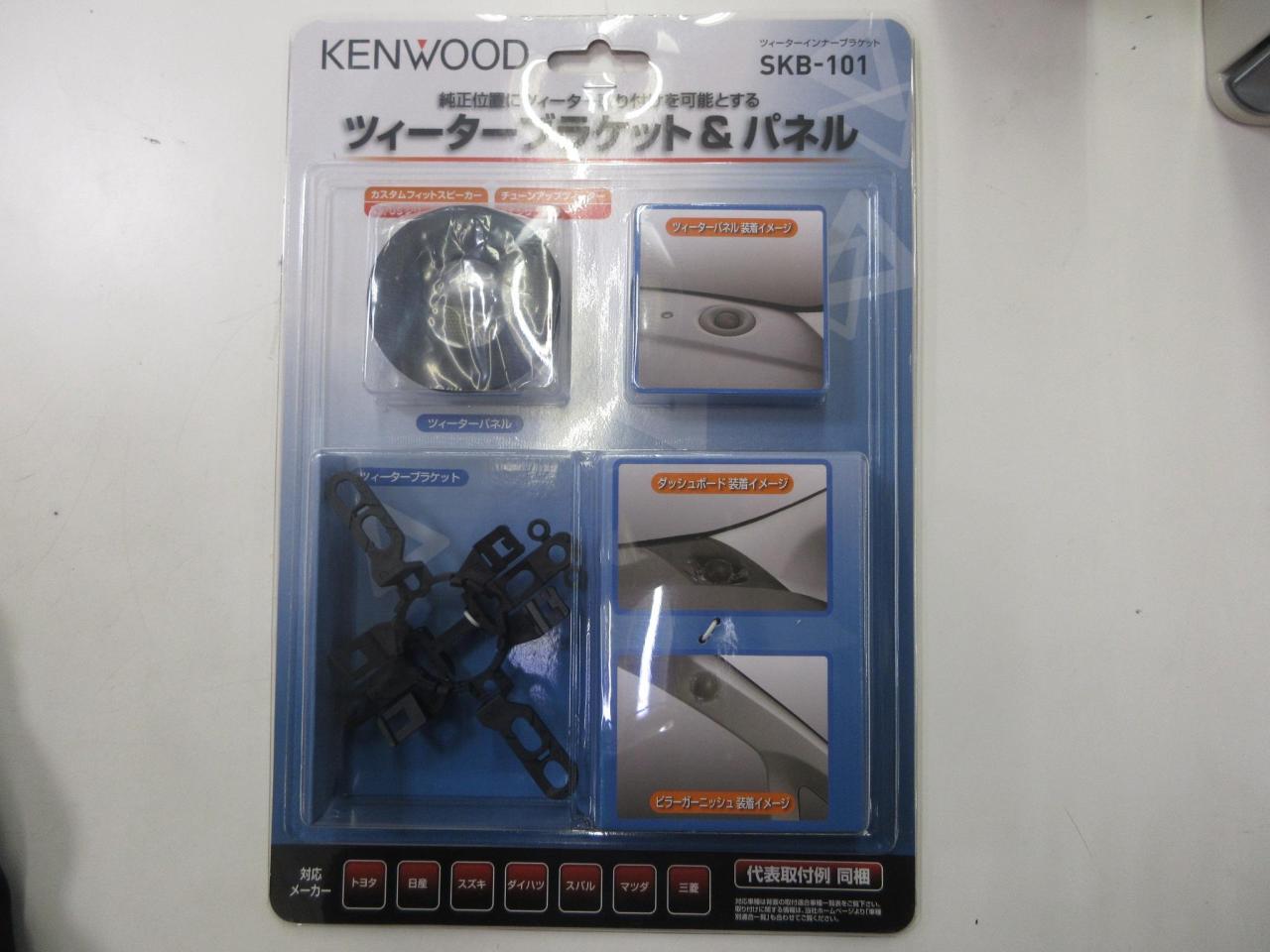 KENWOOD SKB-101 | カー用品 カーAVアクセサリー その他カーAVアクセサリーを通販で購入する | 中古カー＆バイク用品の販売ならアップガレージ