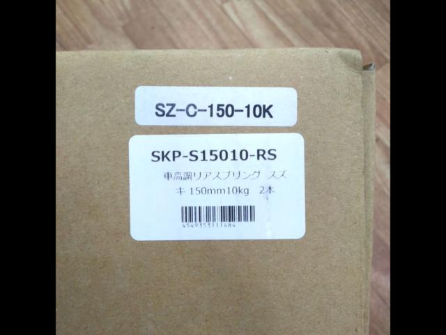 【Spiegel】スズキ用 レーシングスペック ハイレートリアスプリング SKP-S15010-RS | カー用品 足まわり サスを通販で購入 ...