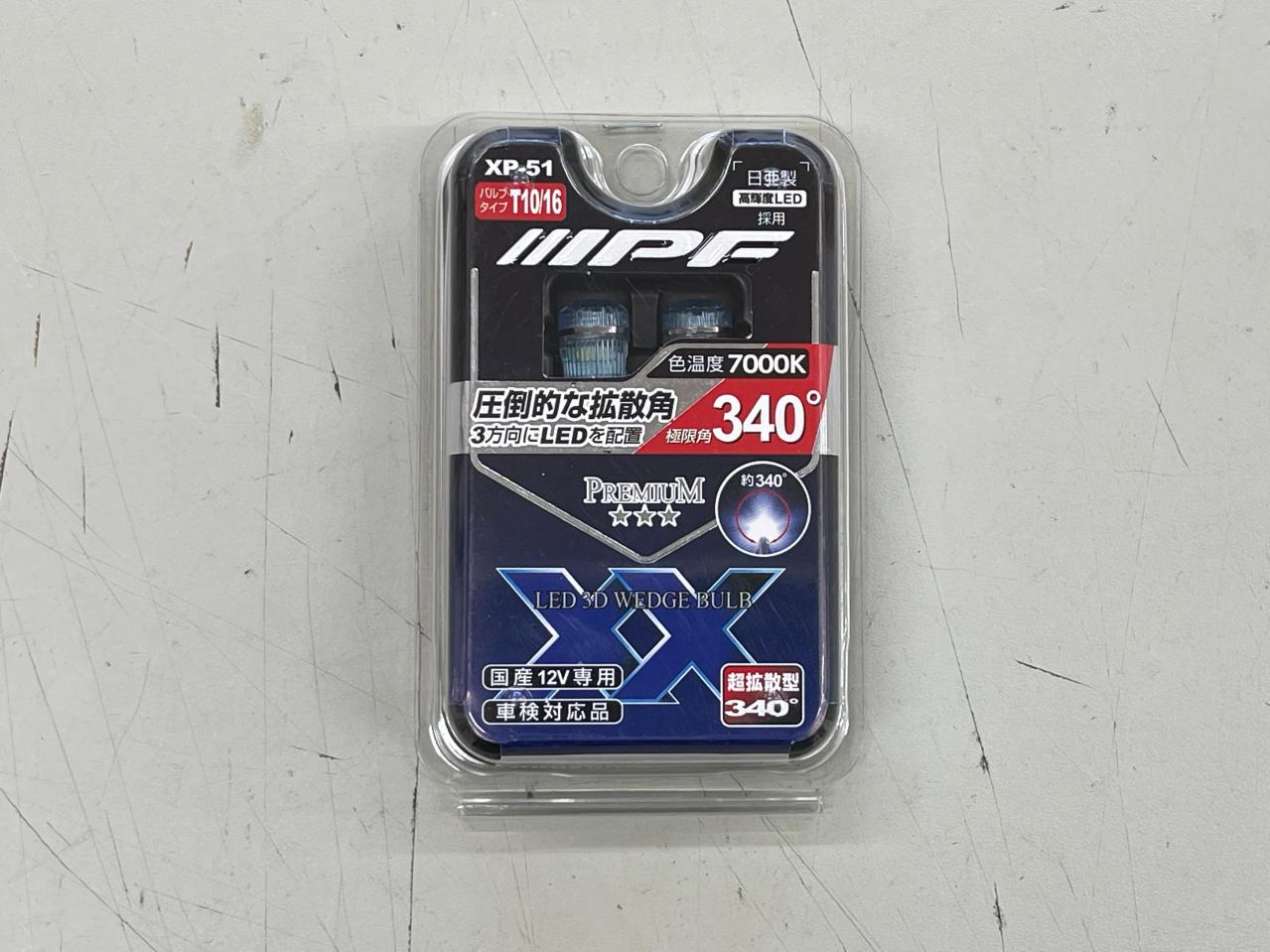 IPF XP-51 LED 3Dウェッジ | カー用品 バルブ・HID LEDバルブを通販で購入する | 中古カー＆バイク用品の販売ならアップガレージ