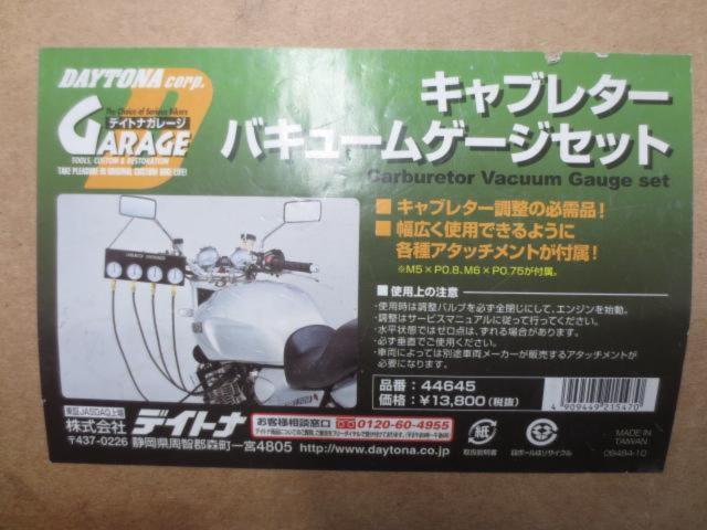 DAYTONA キャブレターバキュームゲージセット 44645 | バイク用品 メンテナンス 工具・メンテナンス(二輪)を通販で購入する ...