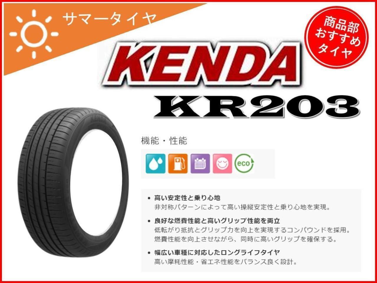 【交換工賃込み】KENDA KR203 165/55R15 75V 4本セット | カー用品 タイヤ 15インチタイヤを通販で購入する | 中古カー＆バイク用品の販売ならアップガレージ