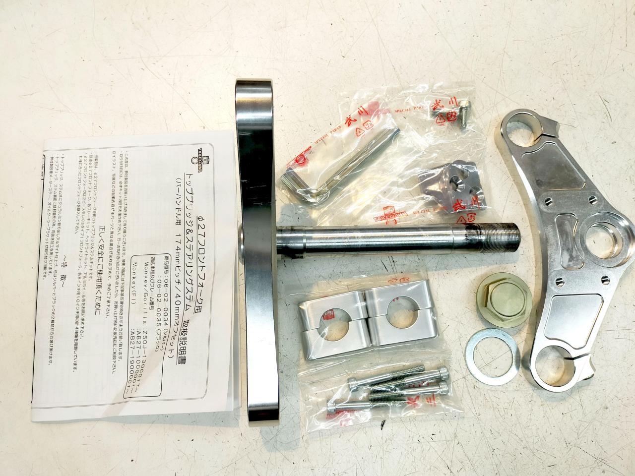 SP-TAKEGAWA(SP武川) Φ27mmフロントフォーク用ステム&TOPブリッジset 【モンキー】 | バイク用品 足まわり フロント ...