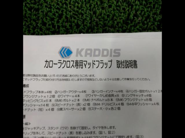 KADDIS カローラクロス マッドフラップ | 中古品 | アップガレージ 横浜町田総本店 | カー用品 ボディパーツ その他ボディパーツを ...