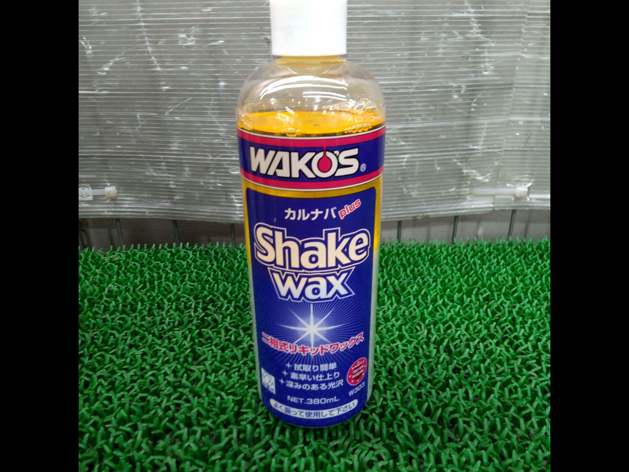 WAKOS W303 SKW シェイクワックス 二相式リキッドワックス 全塗装色用 380ml | カー用品 メンテナンス 洗車用品を通販で購入する | 中古カー＆バイク用品の販売ならアップガレージ