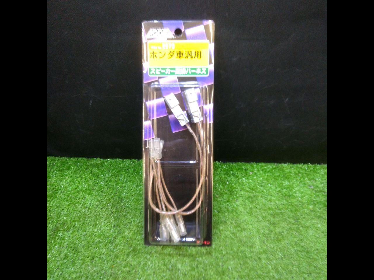 AODEA スピーカー変換ハーネス 2079 | カー用品 カーAVアクセサリー オーディオカプラー・ケーブル類を通販で購入する | 中古カー＆バイク用品の販売ならアップガレージ