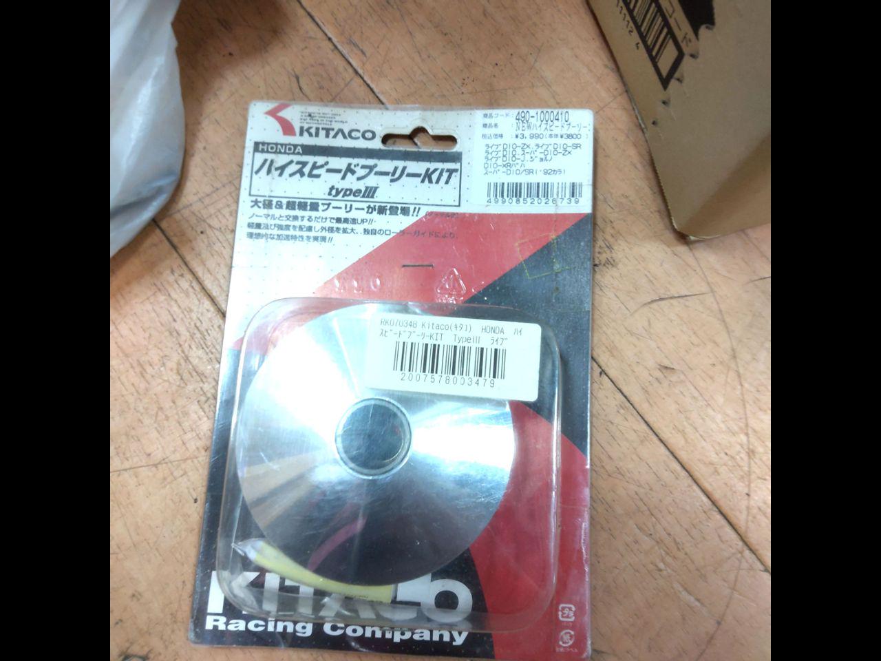 【KITACO】 ハイスピード プーリーキット ライブDIO-ZX/SRなど | バイク用品 ブレーキ その他ブレーキまわり(二輪)を通販で購入する | 中古カー＆バイク用品の販売ならアップガレージ