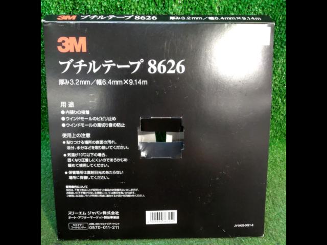 ワケアリ現状販売 3M ブチルテープ 8626 | カー用品 その他(カー用品) その他カー用品を通販で購入する | 中古カー＆バイク用品の ...