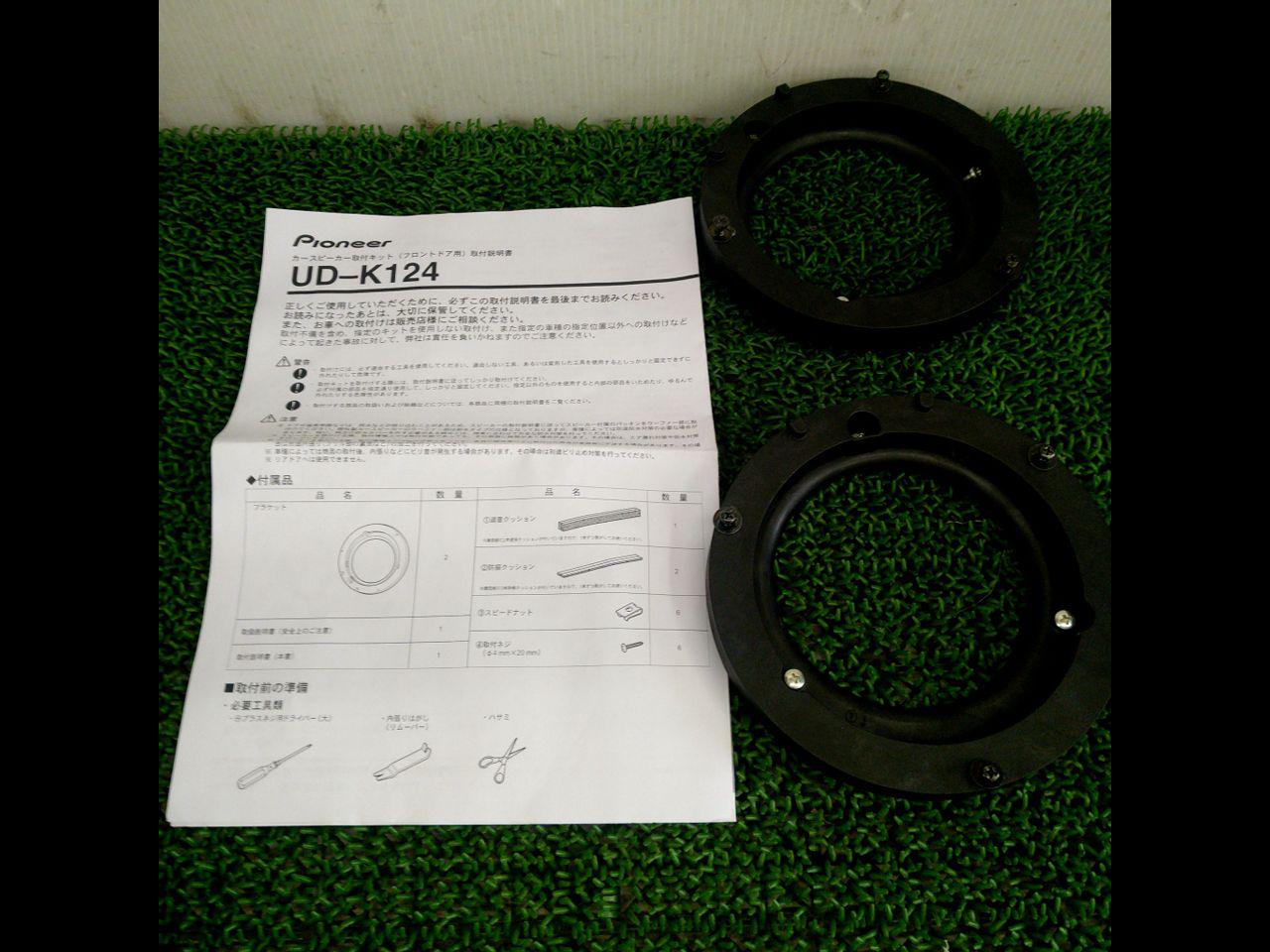 【carrozzeria】UD-K124 フロント用バッフル | カー用品 カーAVアクセサリー その他カーAVアクセサリーを通販で購入する | 中古カー＆バイク用品の販売ならアップガレージ