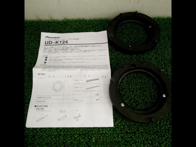 【carrozzeria】UD-K124 フロント用バッフル | カー用品 カーAVアクセサリー その他カーAVアクセサリーを通販で購入する | 中古カー＆バイク用品の販売ならアップガレージ