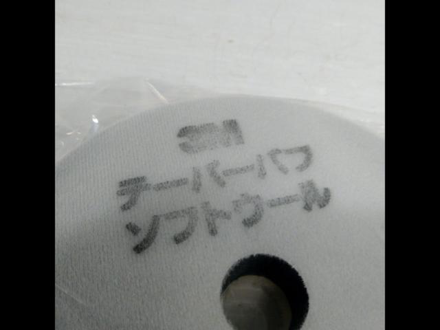 3M テーパーバフ ソフトウール 5737 | カー用品 メンテナンス 洗車用品を通販で購入する | 中古カー＆バイク用品の販売ならアップガレージ