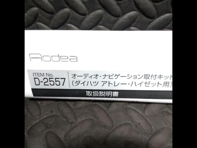エーモン Aodea D-2557 オーディオ取付キット | カー用品 カーAVアクセサリー オーディオカプラー・ケーブル類を通販で購入する | 中古カー＆バイク用品の販売ならアップガレージ