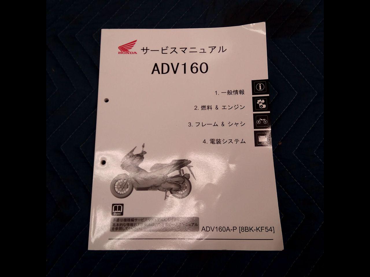 【HONDA】ADV160サービスマニュアル ADV160A-P【8BK-KF54】 | バイク用品 メンテナンス 工具・メンテナンス(二輪 ...