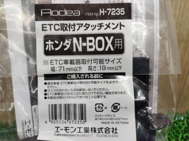 Amon(エーモン) Aodea No.H-7235 ホンダN-BOX用 ETC 取付アタッチメント | カー用品 カーAVアクセサリー その他カーAVアクセサリーを通販で購入する | 中古 ...