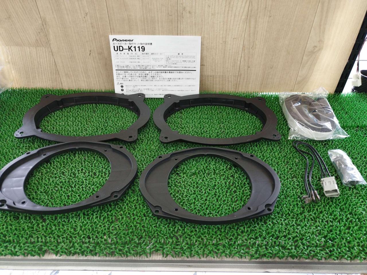 carrozzeria UD-K119 スピーカー取付キット | カー用品 カーAVアクセサリー その他カーAVアクセサリーを通販で購入する | 中古カー＆バイク用品の販売ならアップガレージ