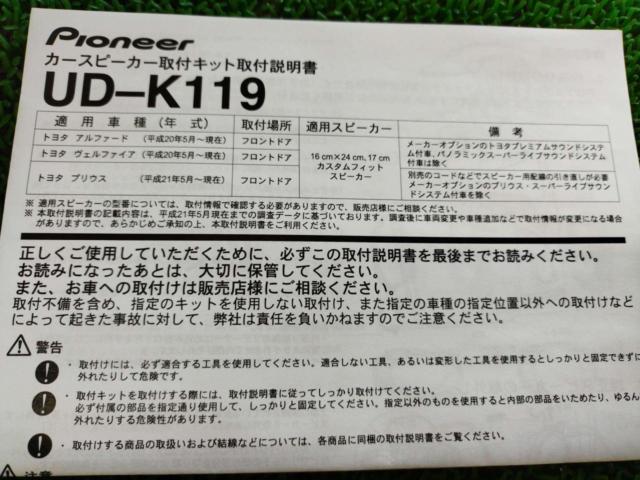 carrozzeria UD-K119 スピーカー取付キット | カー用品 カーAVアクセサリー その他カーAVアクセサリーを通販で購入する | 中古カー＆バイク用品の販売ならアップガレージ