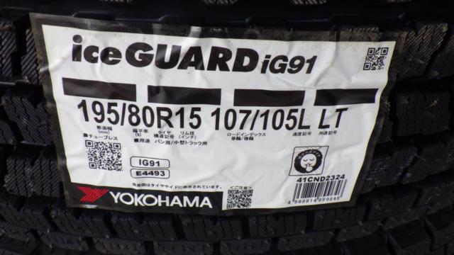 YOKOHAMA iceGUARD iG91 | カー用品 スタッドレスタイヤ 15インチスタッドレスタイヤを通販で購入する | 中古カー＆バイク用品の販売ならアップガレージ