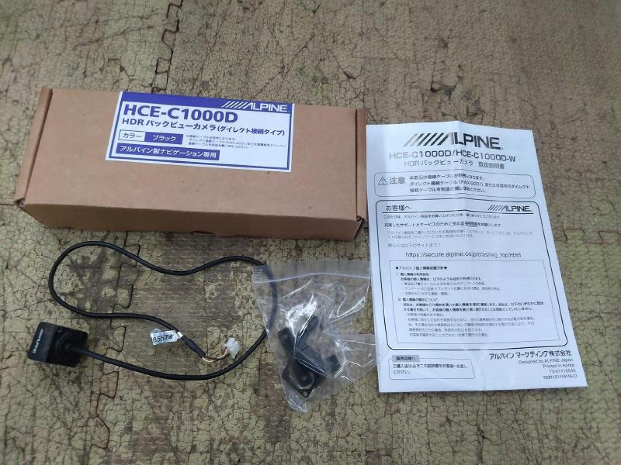 【ALPINE】HCE-C1000D バックカメラ | カー用品 カーAVアクセサリー バックカメラを通販で購入する | 中古カー＆バイク用品の販売ならアップガレージ